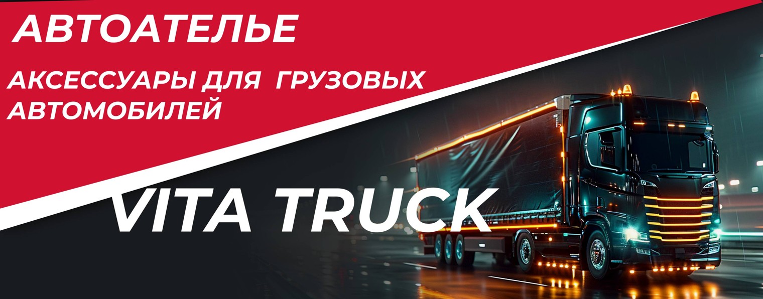 VITA TRUCK