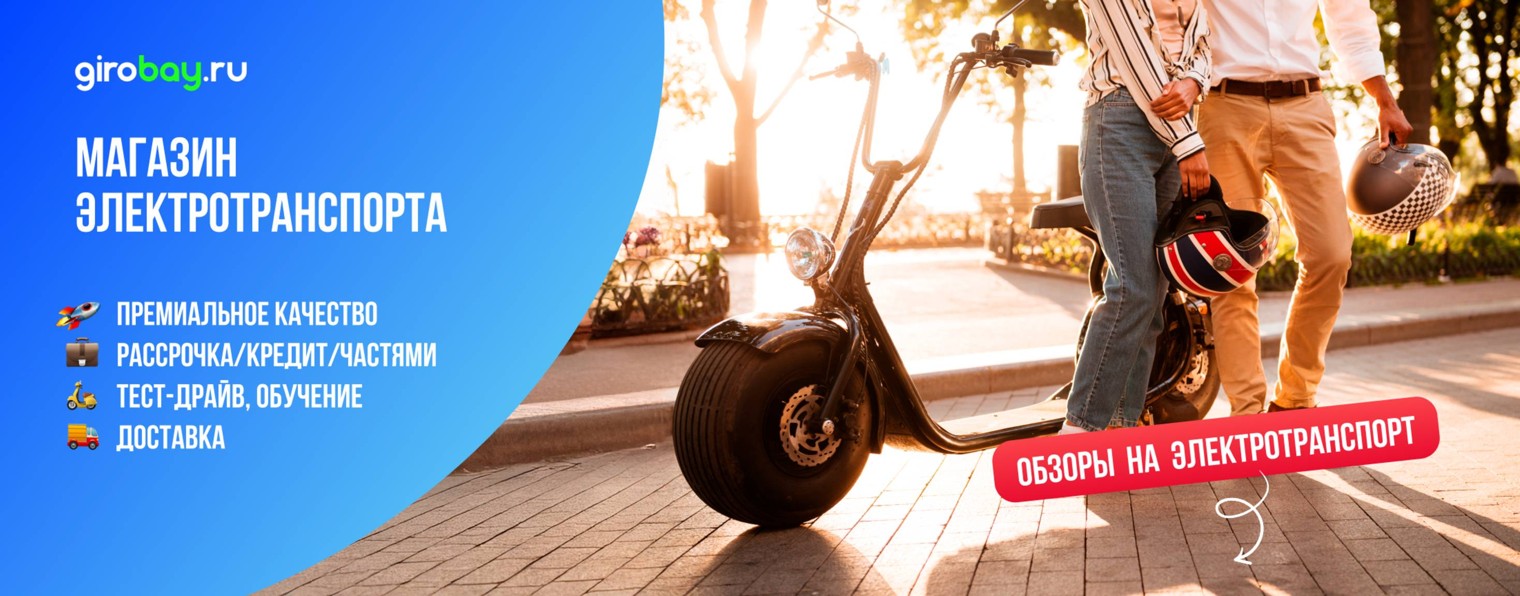 GIROBAY: мир электротранспорта 🚴⚡🛴