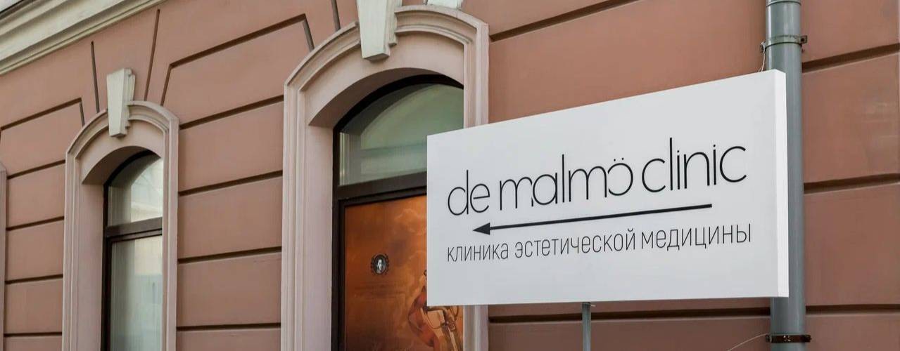 Клиника эстетической медицины De Malmo Clinic