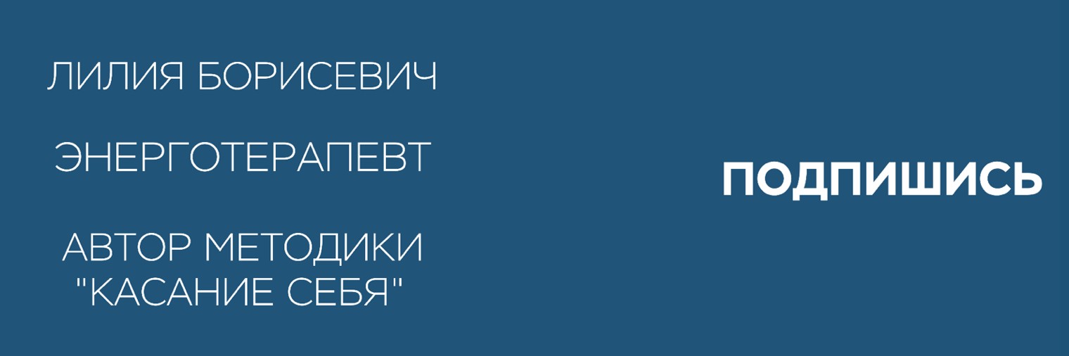 Касание себя