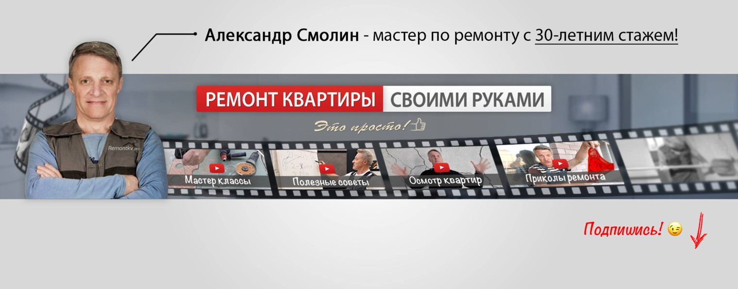 Ремонт квартиры своими руками