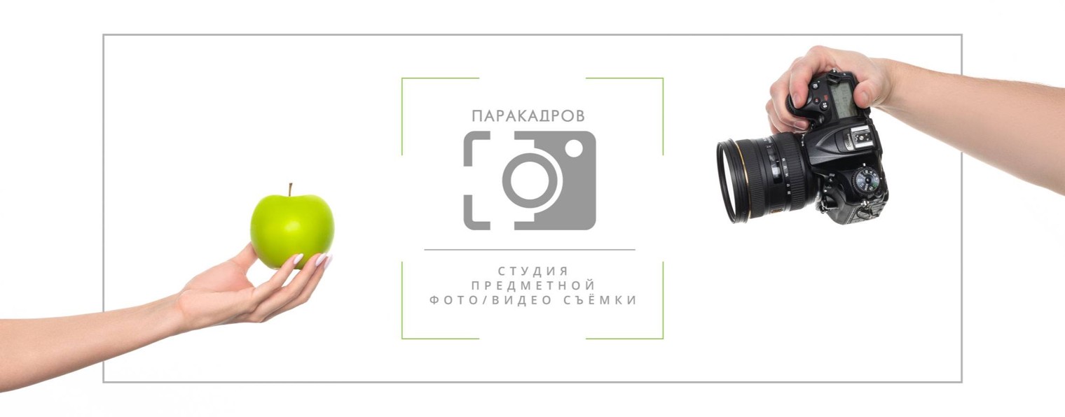 Студия [ПАРАКАДРОВ]