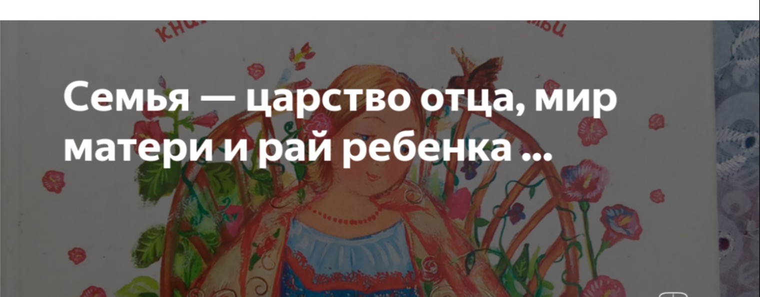 Семейный очаг