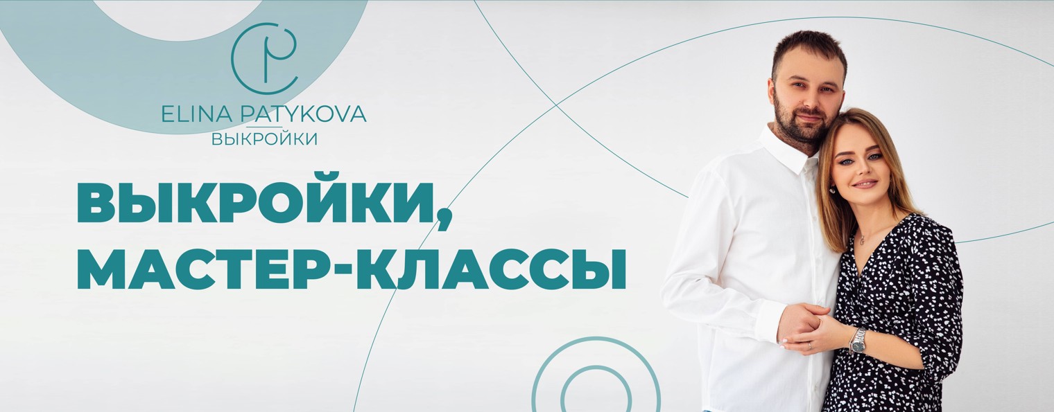 Элина Патыкова