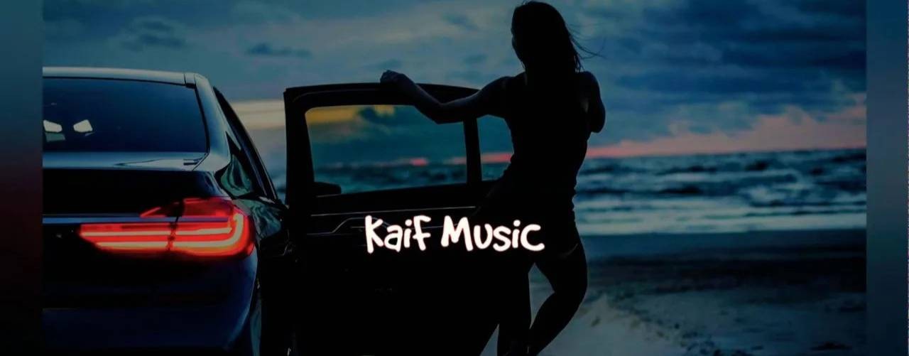 Музыка для кайфа