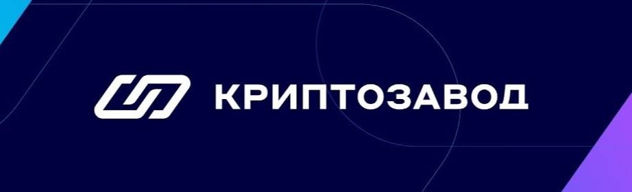 Криптозавод - бизнес, который работает сам
