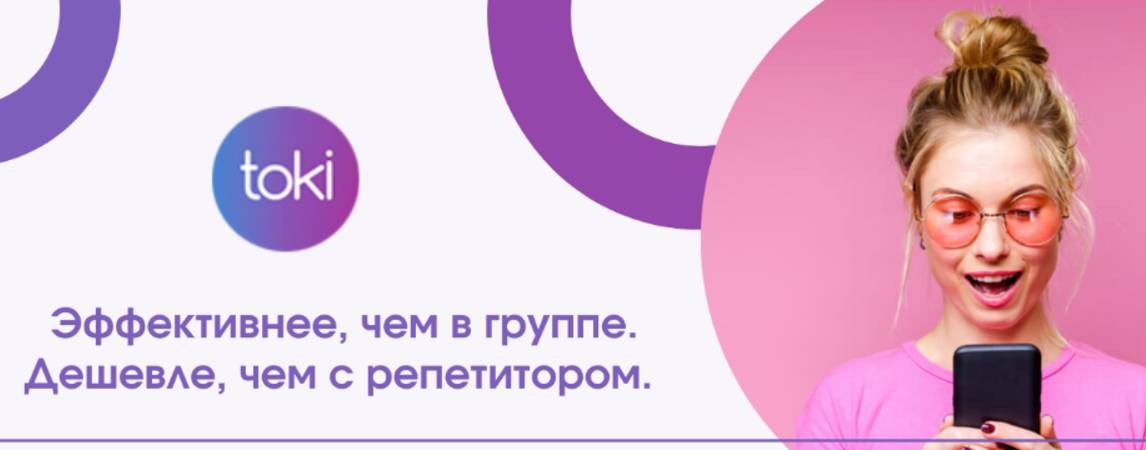 Toki Онлайн-школа английского языка