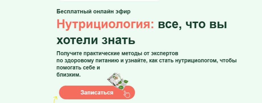 Нутрициология: все, что вы хотели знать