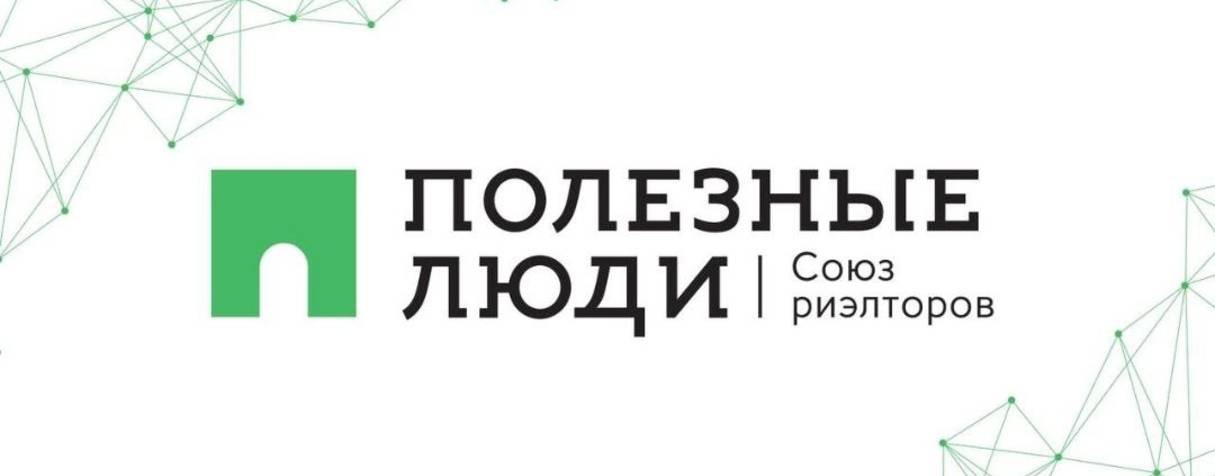 Полезные Люди | Севастополь Крым Недвижимость