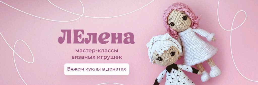 ЛЕлена вязаные игрушки и вышивка