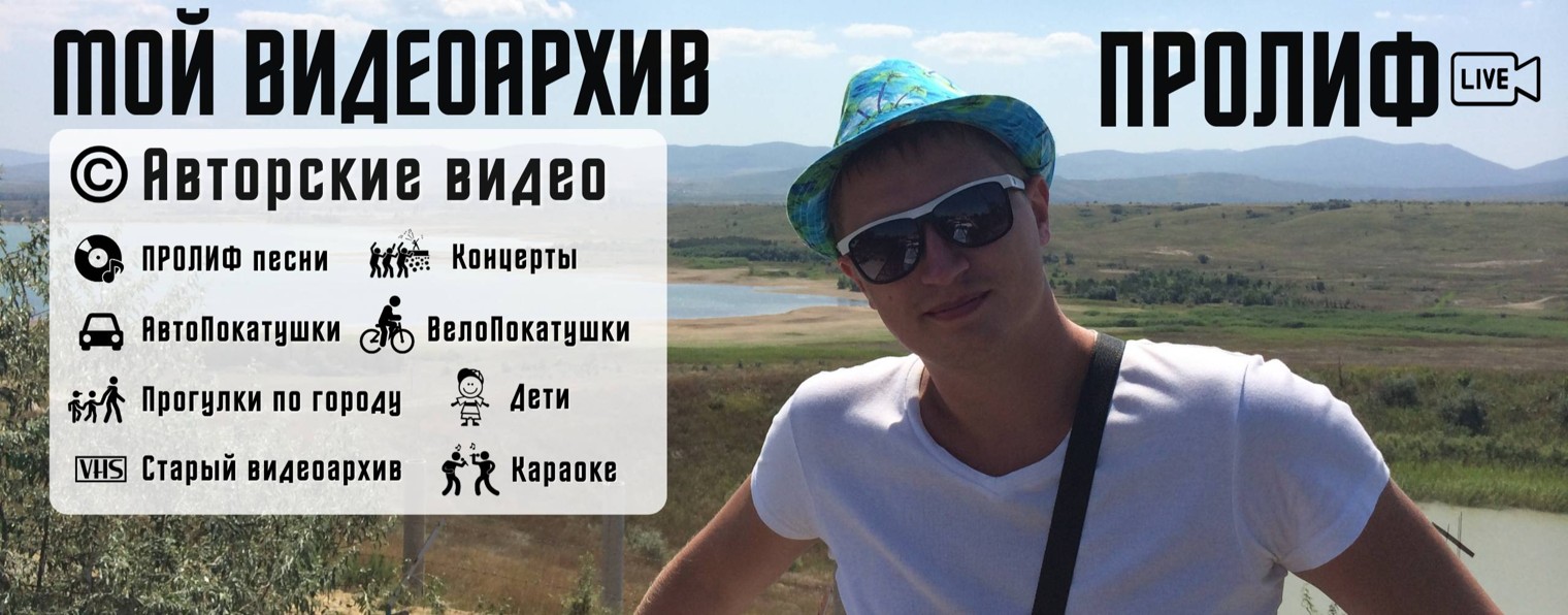 Сергей Пролиф