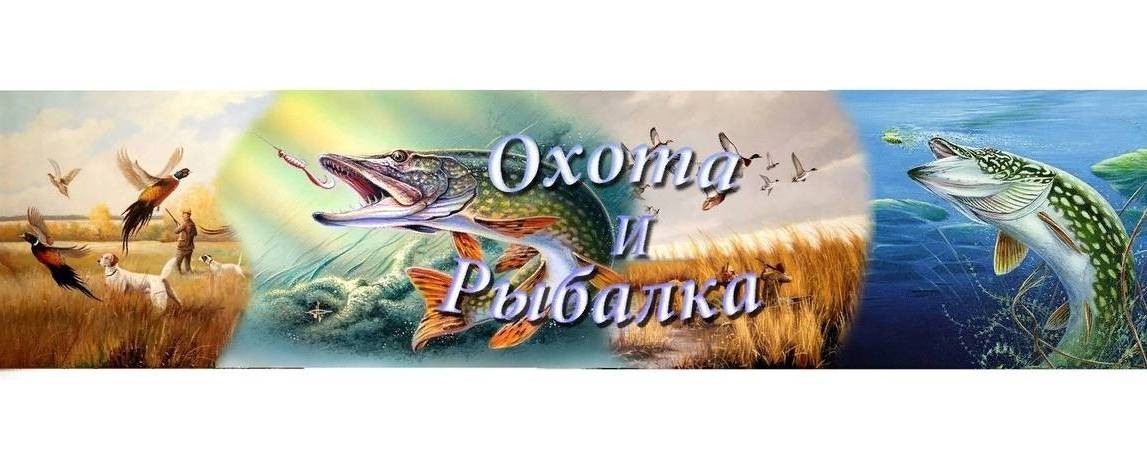 Мировая Рыбалка Охота
