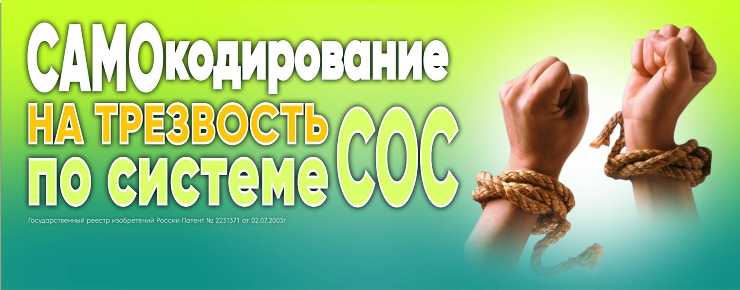 Бросай пить по системе СОС (SOS)