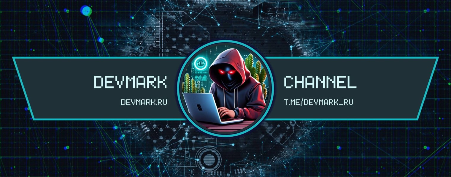 devmark_ru