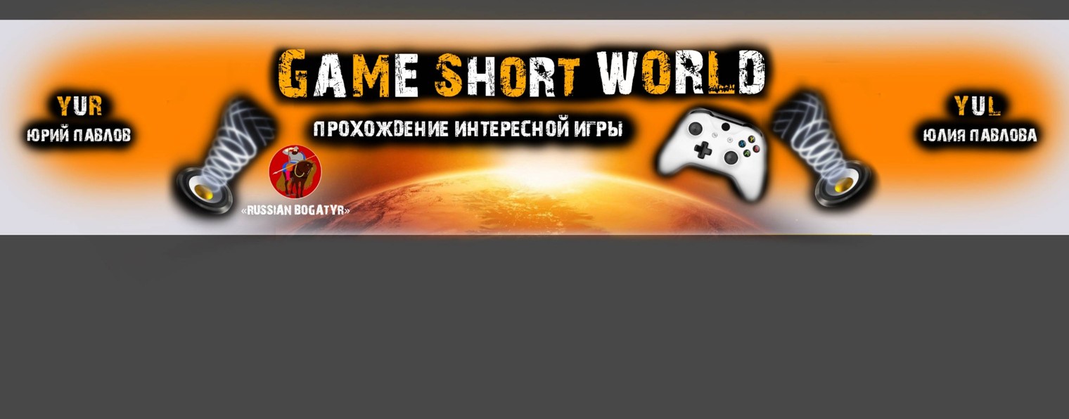 Game Short World