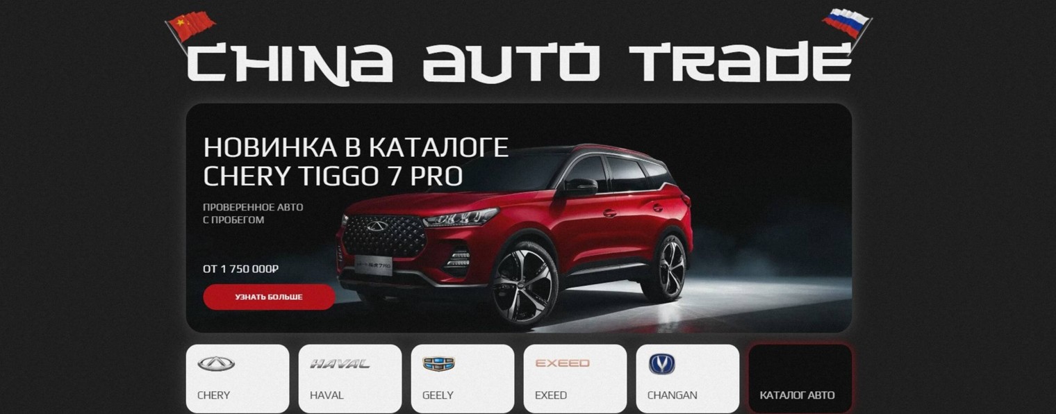 chinaautotrade