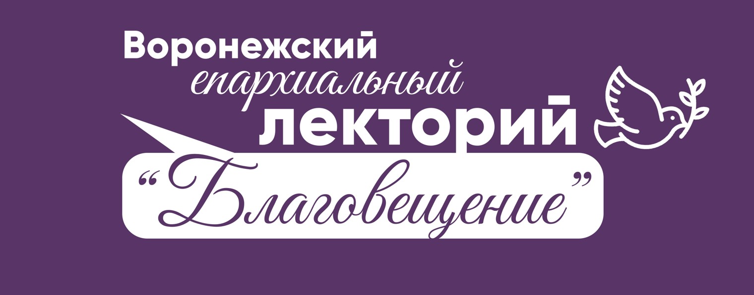 "Благовещение" - центр духовного просвещения