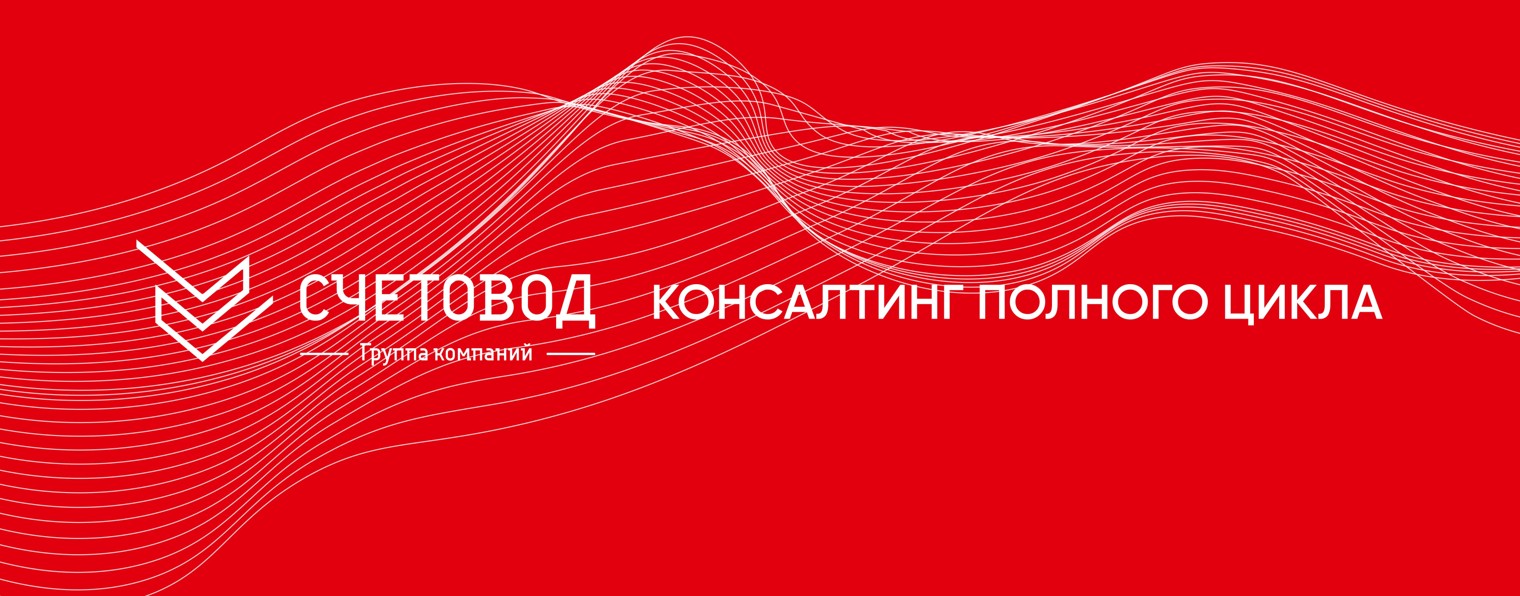 «Счетовод»: красная нить бизнеса📈