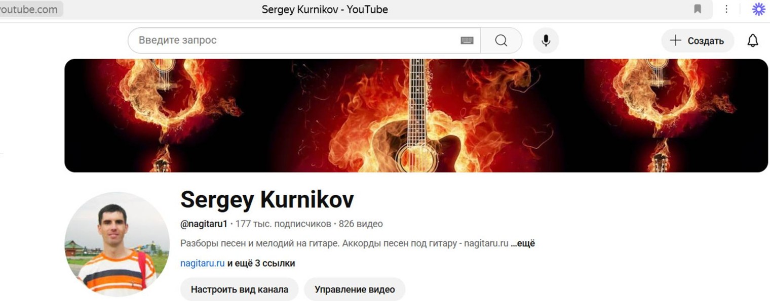 Курников Сергей - Аккорды песен на гитаре