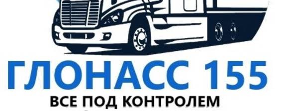 ГЛОНАСС155