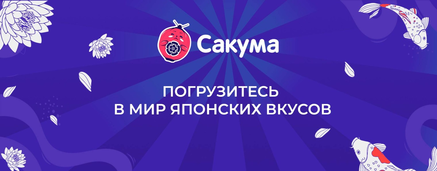 Сакума - Интернет-магазин японских товаров!