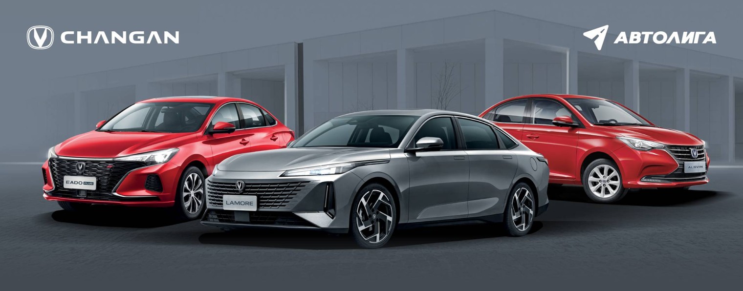 Чанган Центр Автолига