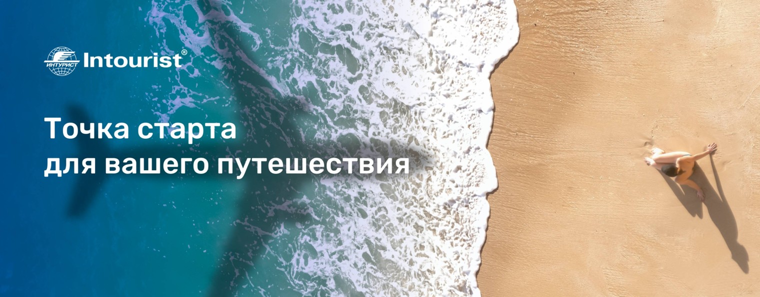 Туроператор Интурист