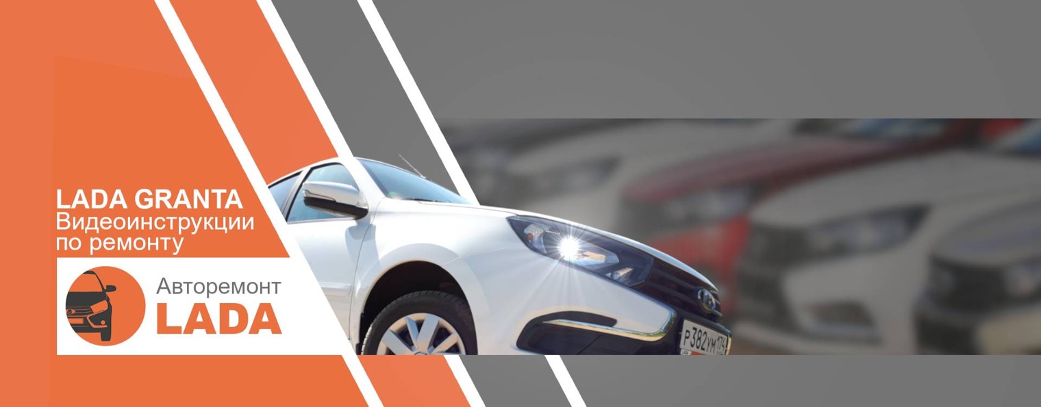 Авторемонт  LADA