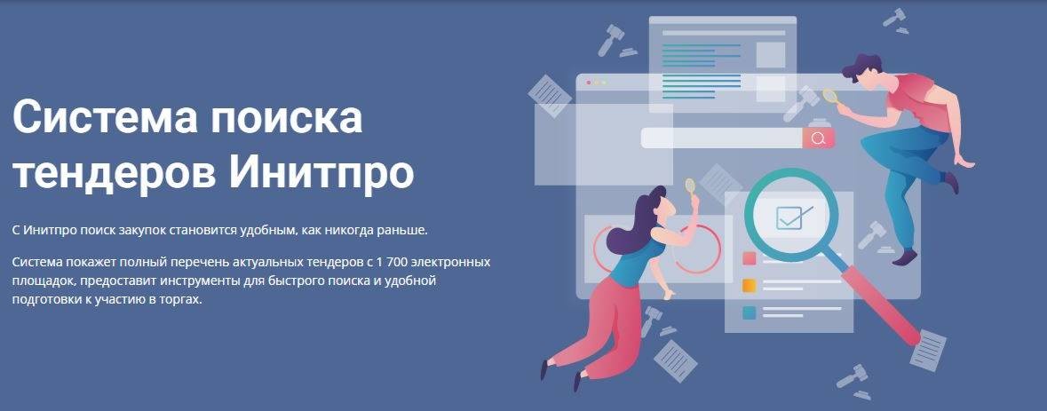 zakupki_initpro