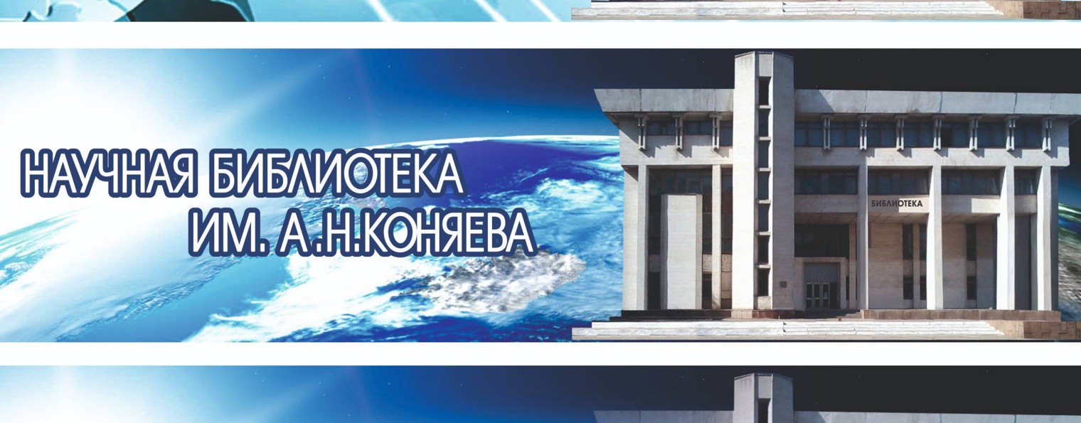 Научная библиотека  ЛГУ им. В.Даля