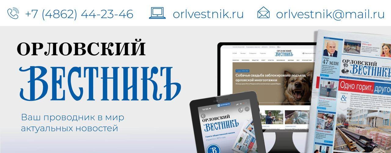 Орловский вестник