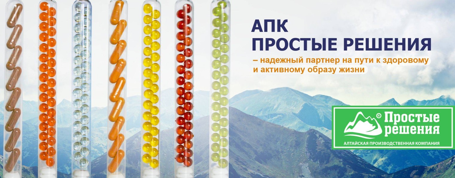 АПК Простые решения - Алтай