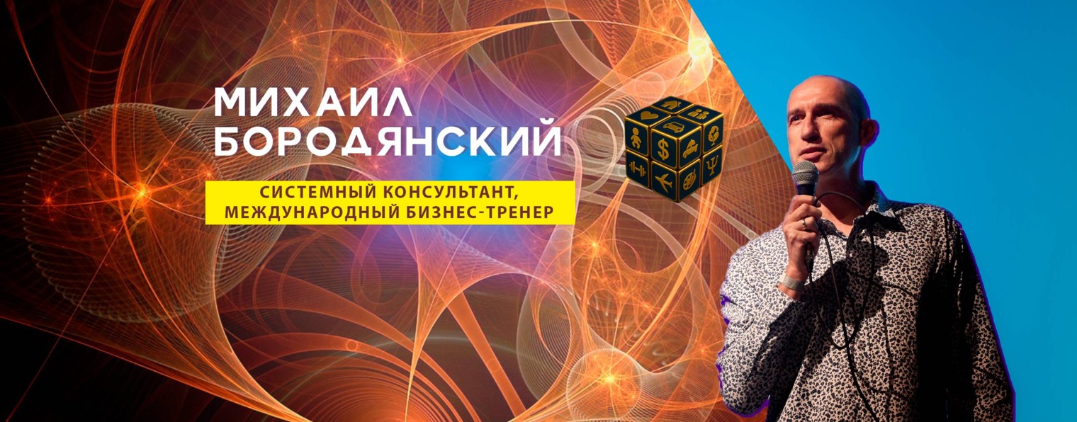 Доктор Михаил Бородянский