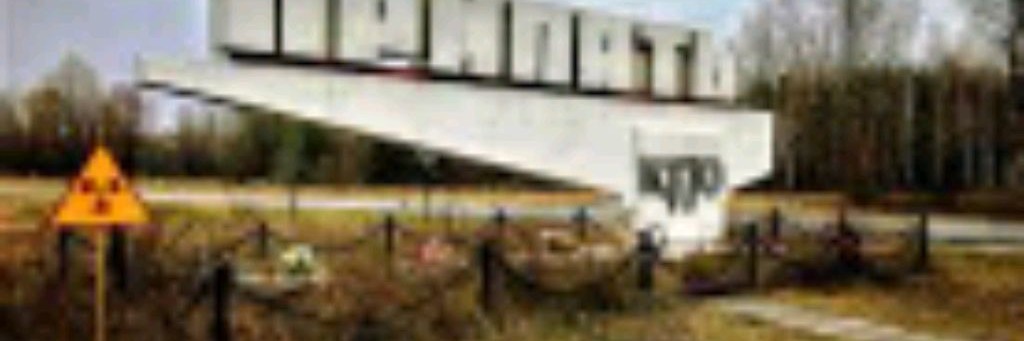 Чернобыль зона Отчуждения