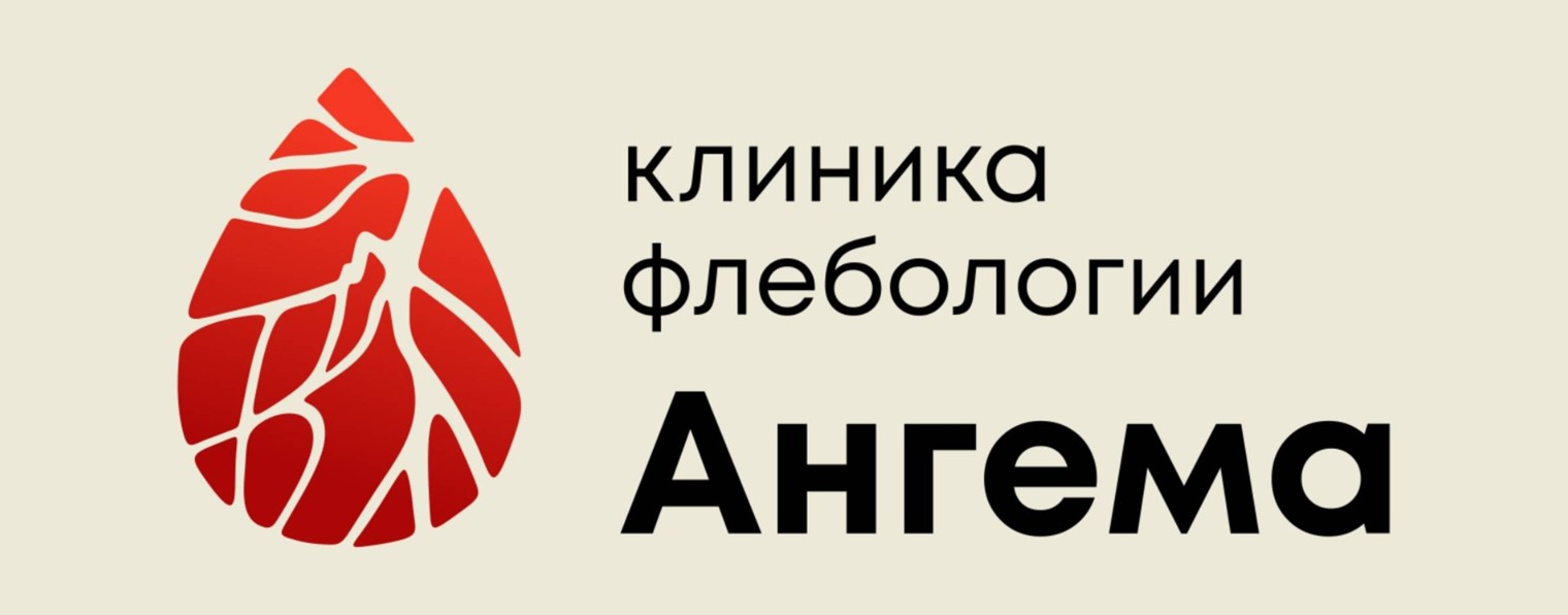 Клиника Ангема