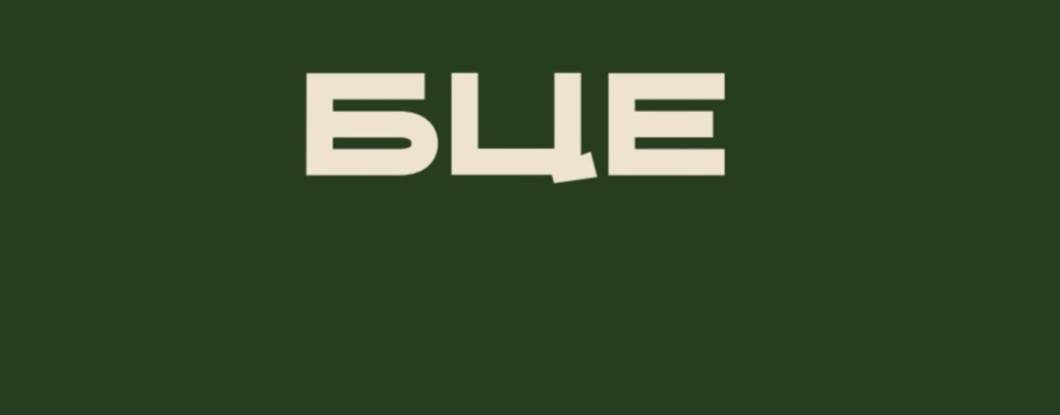 Библейская Церковь Екатеринбурга