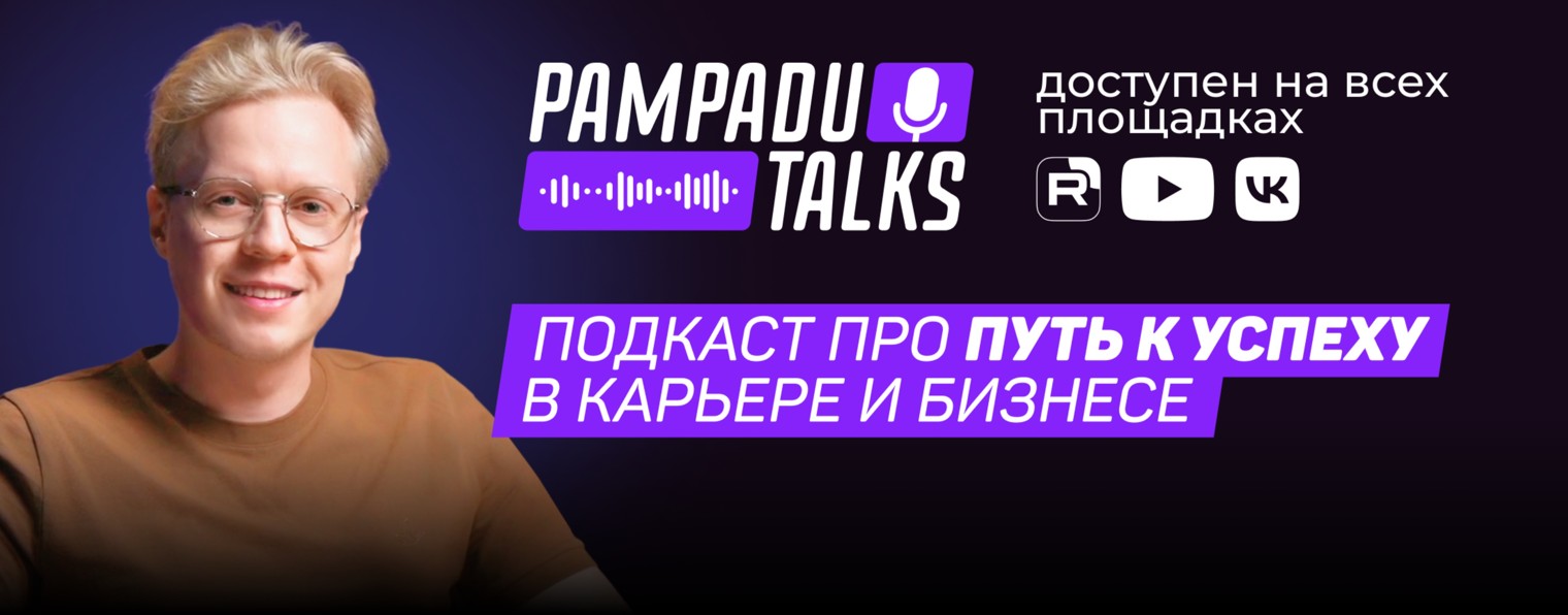 Pampadu - сервис партнерских продаж