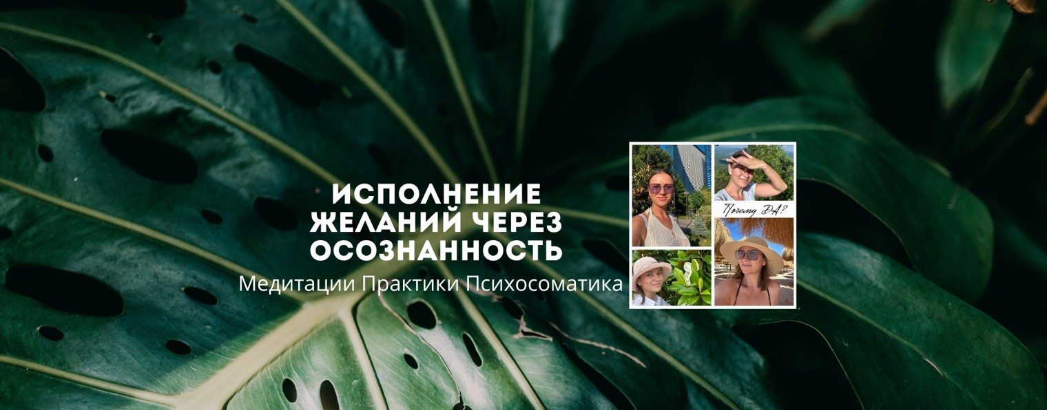 Выбирай сердцем. Любое желание с Аленой Рябченко.