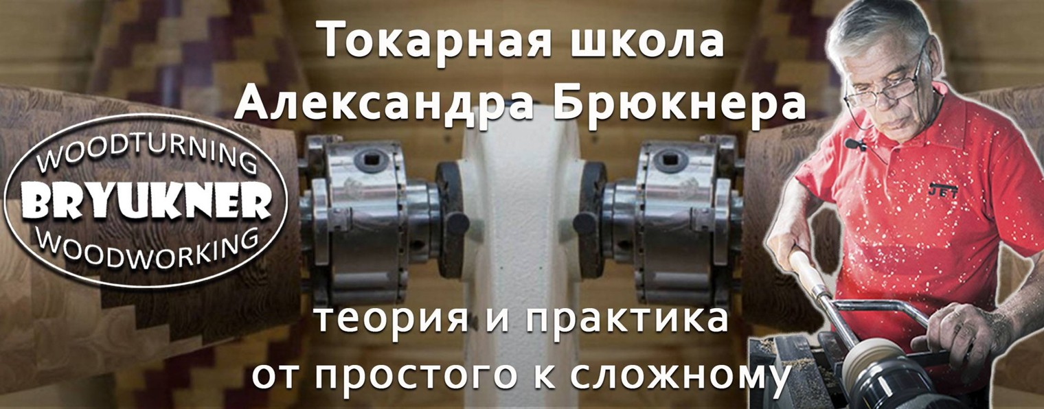 Токарная школа Брюкнера
