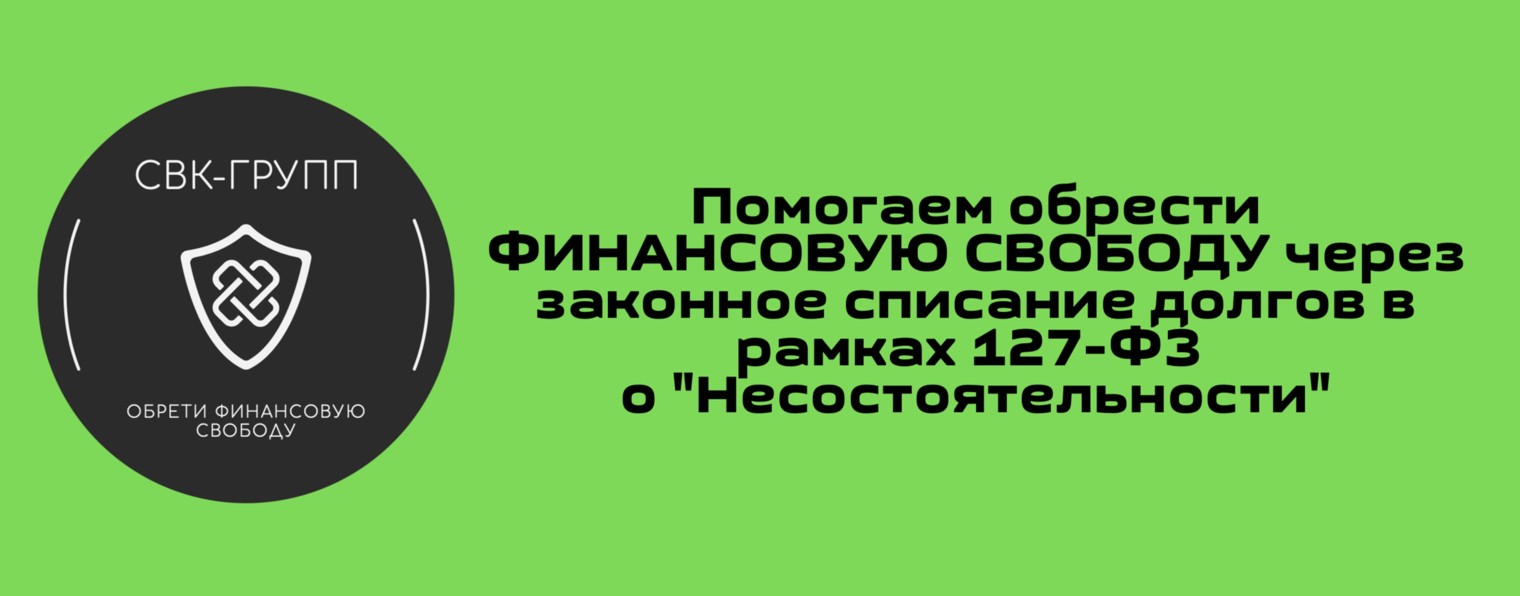 Юридическая комания "СВК-Групп"