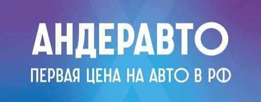 АндерАвто