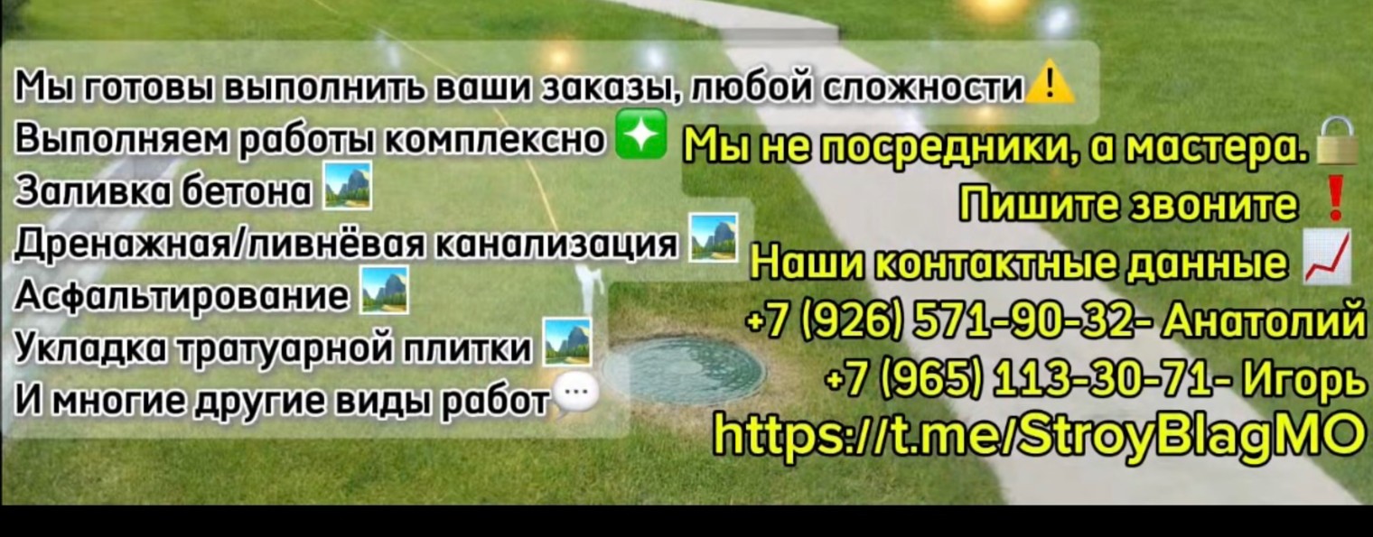 Благоустройство Дачных участков