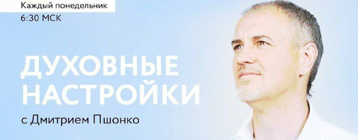 Духовные настройки