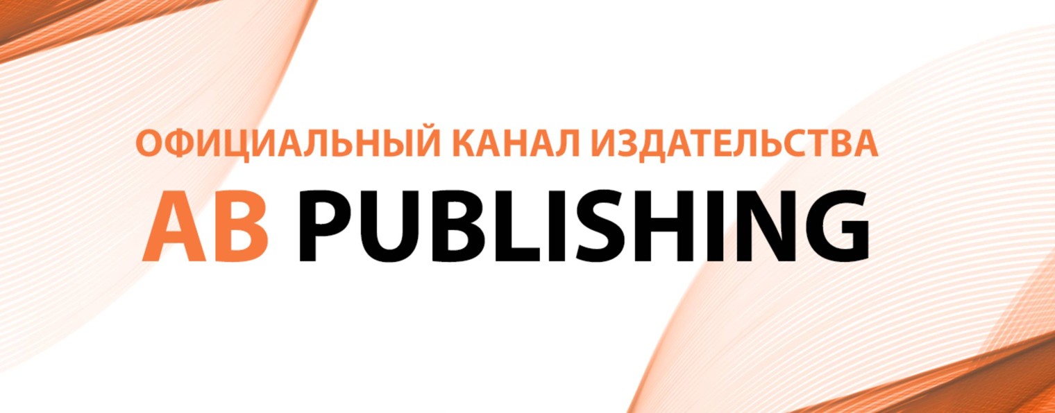Аудиокниги издательства - AB Publishing