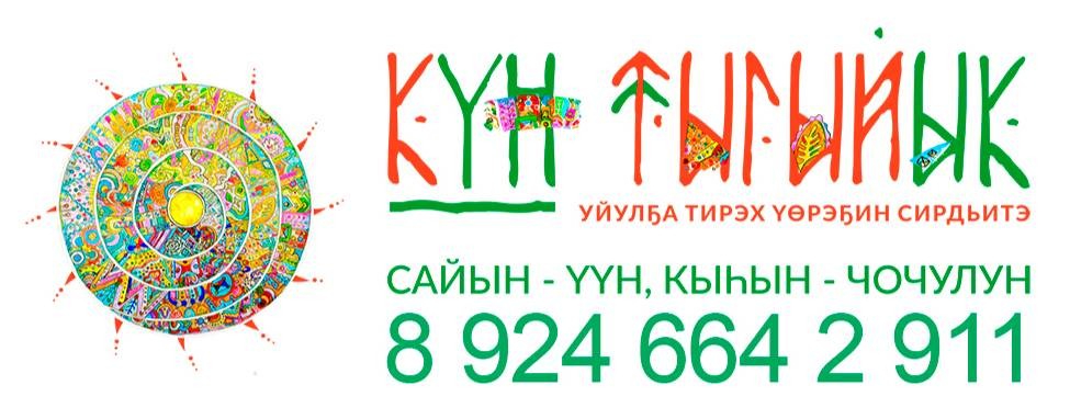 БООТУР СИЭНЭ КҮН ТЫГЫЙЫК