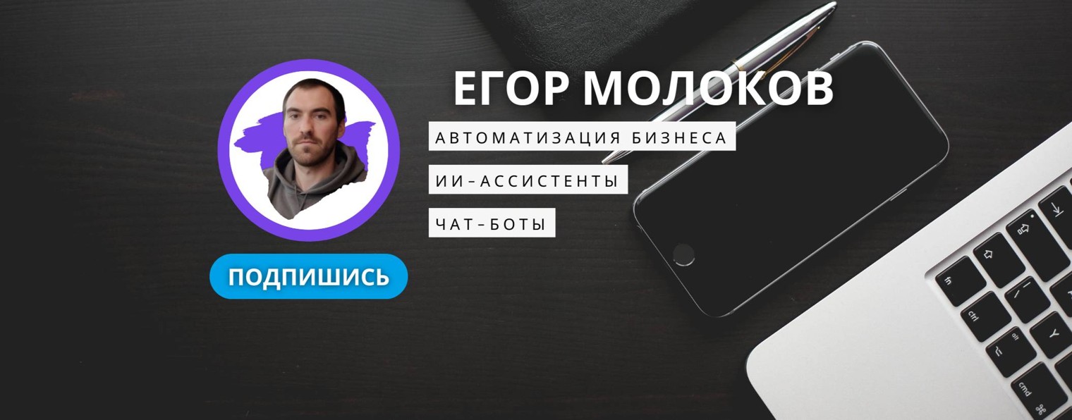 Егор Молоков