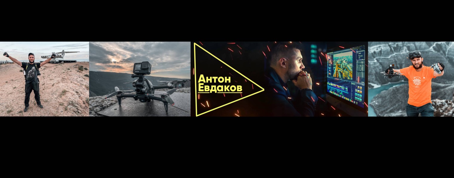 Антон Евдаков