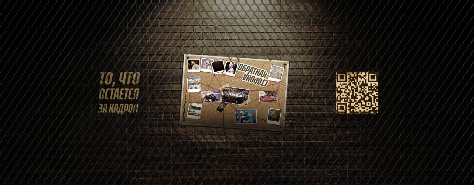 Обратная Сторона