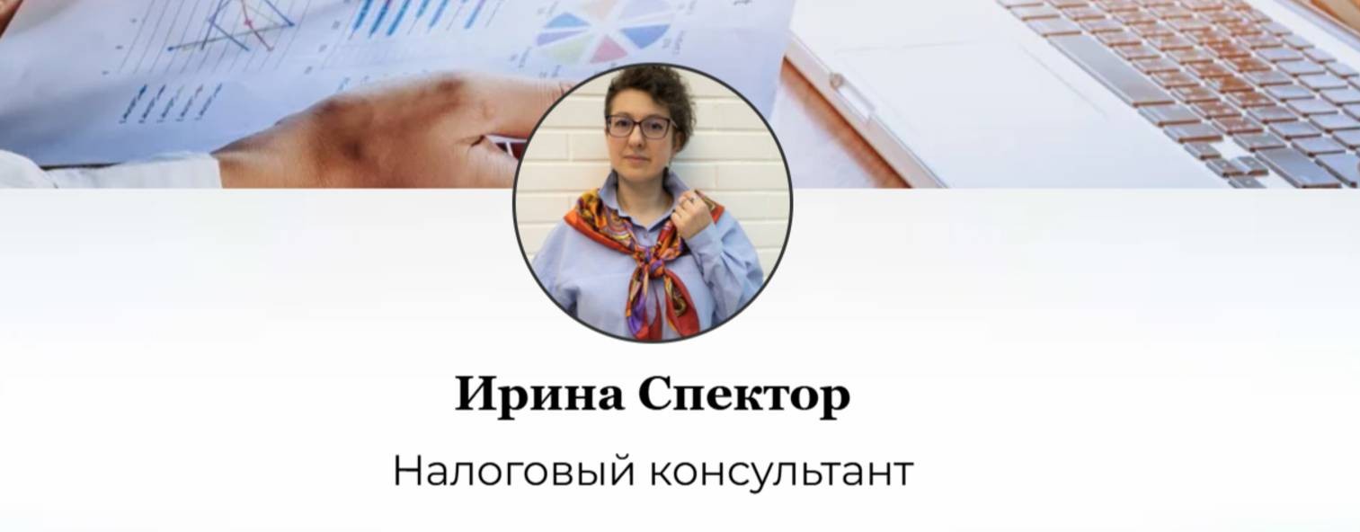 Налоговый консультант - о налогах разумно