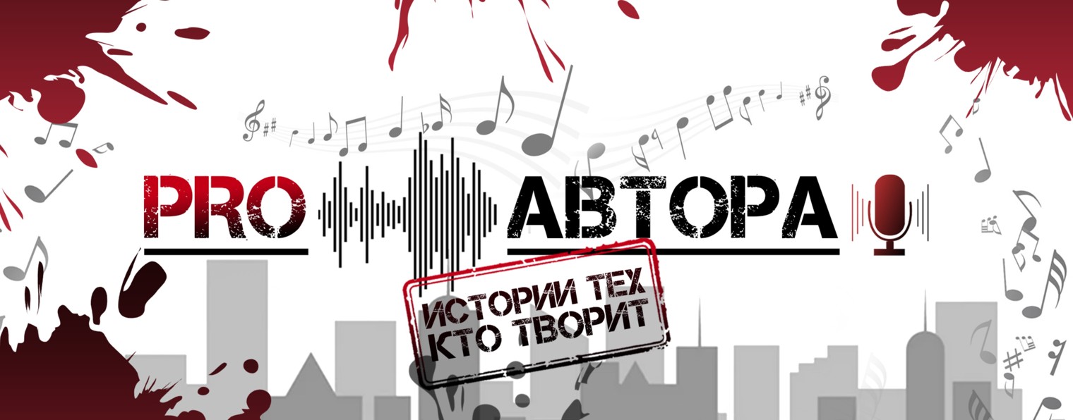 PROавтора